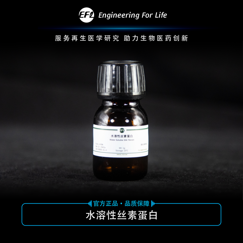 SF-001-Water-soluble silk fibroin - ANR Technologies